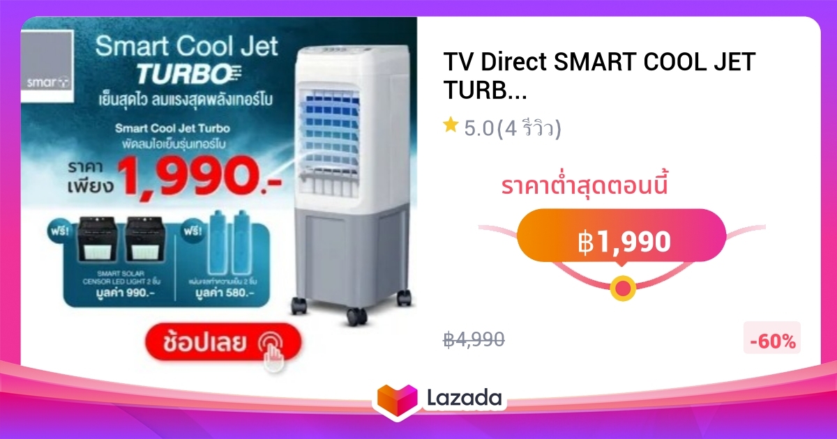 TV Direct SMART COOL JET TURBO พัดลมไอเย็นรุ่นเทอร์โบFS-03 พัดลมไอเย็น ...