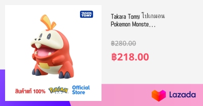 Takara Tomy โปเกมอน Pokemon Monster Collection MS-04 Hogeta