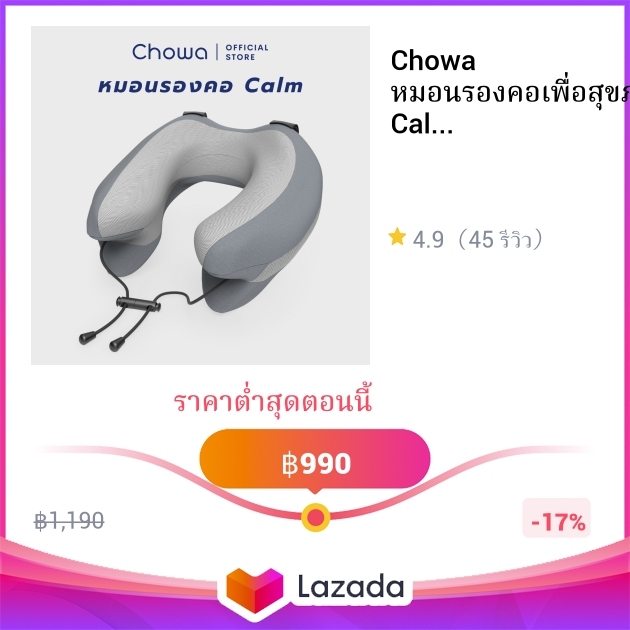 Chowa หมอนรองคอเพื่อสุขภาพรุ่น Calm วัสดุไฮเปอร์เมมโมรี่โฟม มีสายรัดกับพนักพิงศีรษะ ช่วยแก้ปัญหา ...