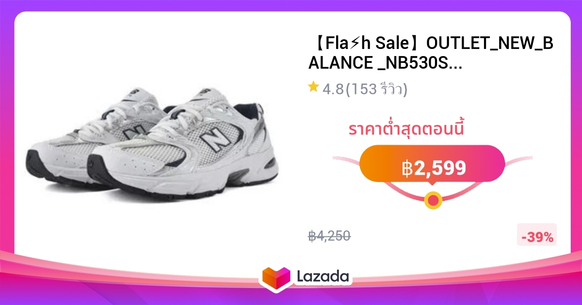 【Fla⚡h Sale】OUTLET_NEW_BALANCE _NB530SG รองเท้าผู้ชายและผู้หญิงคู่ ...