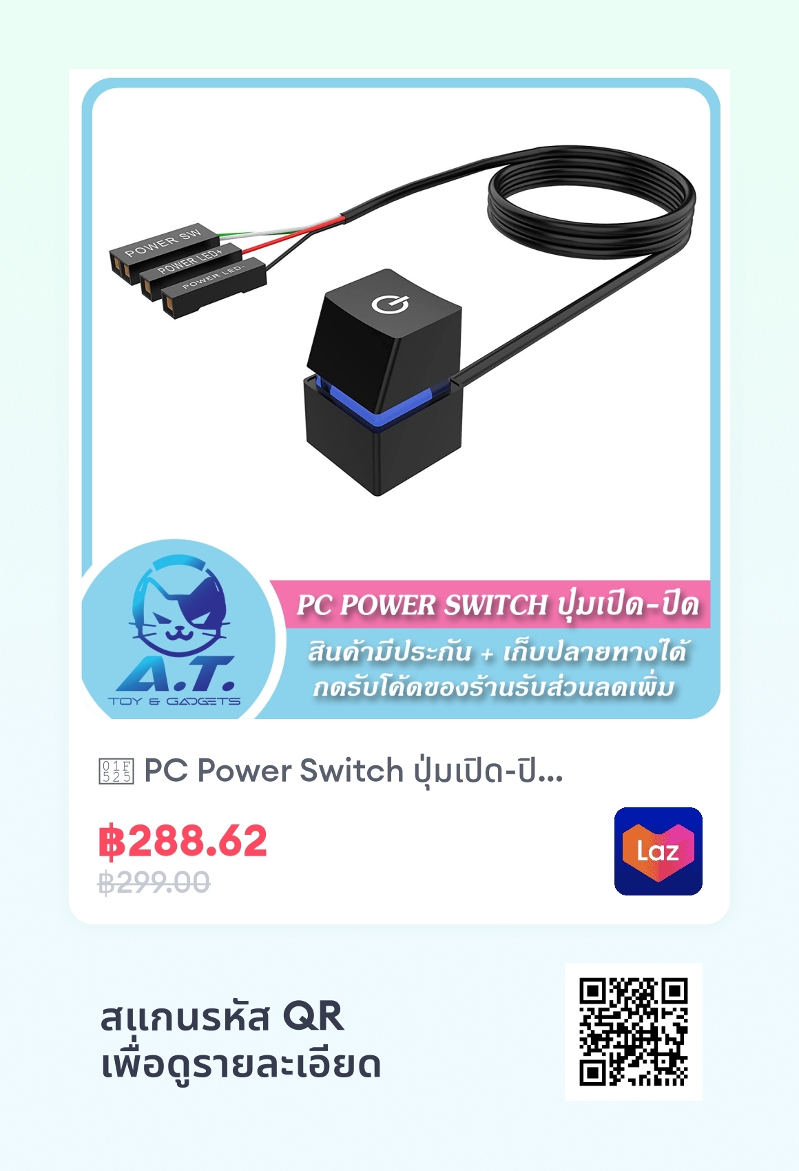 🔥 PC Power Switch ปุ่มเปิด-ปิด พีซี เคส 🔥 ม Blue Switch เปลี่ยน Keycap ...