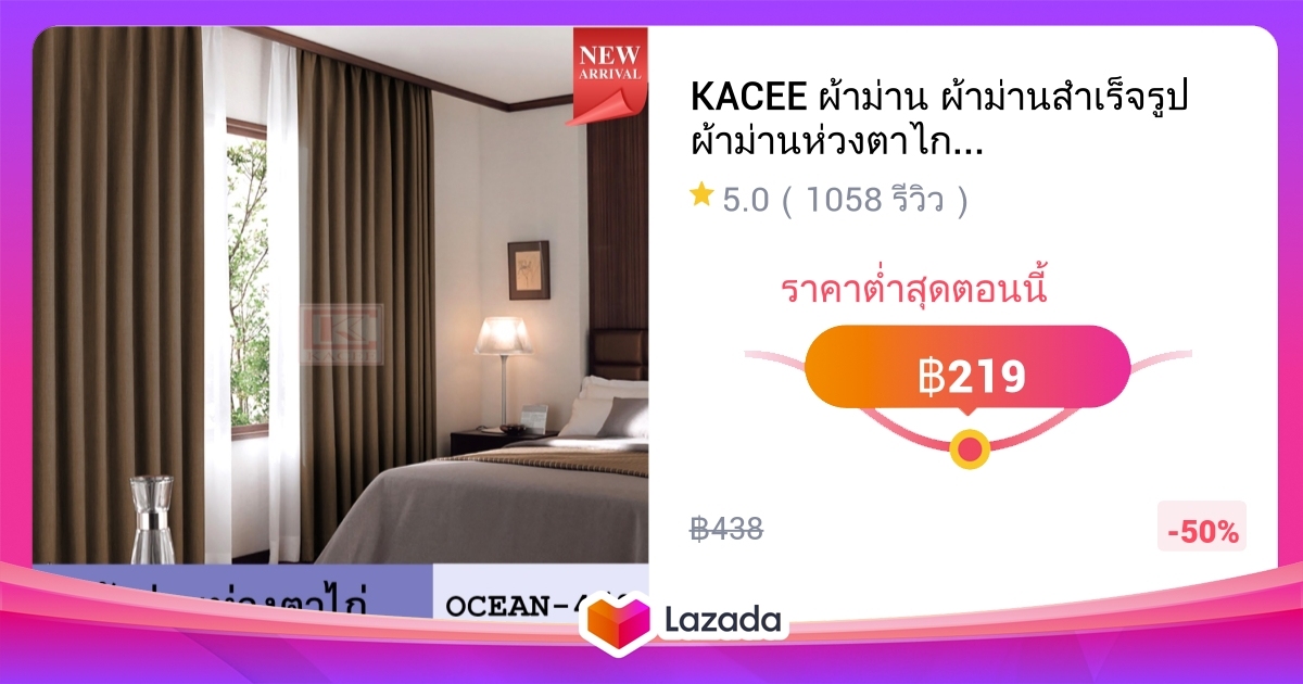KACEE ผ้าม่าน ผ้าม่านสำเร็จรูป ผ้าม่านห่วงตาไก่ ผ้ากันแสง UV ผ้าม่านเนื้อหนาไม่อมฝุ่น ผ้าทึบแสง ...