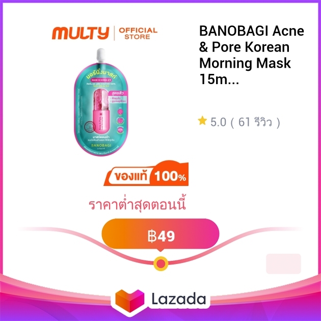 BANOBAGI Acne & Pore Korean Morning Mask 15ml มอร์นิ่งมาสก์ บาโนบากิ แอคเน่ แอนด์ พอร์ โคเรียน