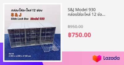 S&J Model 930 กล่องใส่อะไหล่ 12 ช่อง ลิ้นชักใส่อะไหล่ เก็บสิ่งของตาม ...