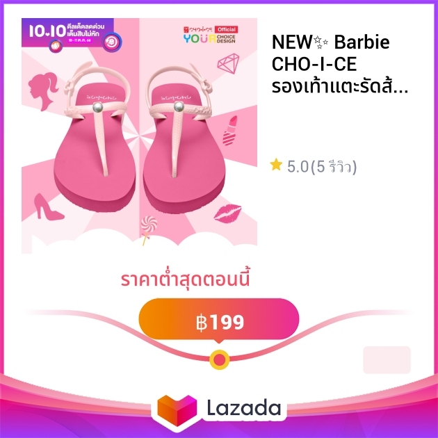 NEW Barbie CHO-I-CE รองเท้าแตะรัดส้น ชมพูรัดส้นชมพูอ่อน มุกกลม2 นุ่ม ...