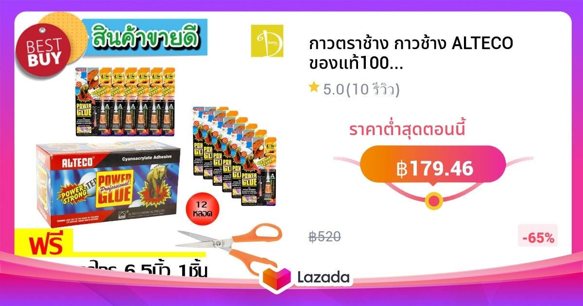 กาวตราช้าง กาวช้าง ALTECO ของแท้100% กาวช้างพาวเวอร์กลู เอนกประสงค์ สีใส 3 กรัม กาวน้ำแรงยึดสูง ...