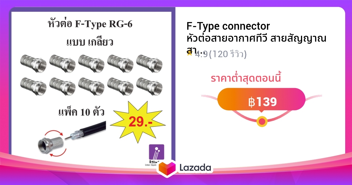 F-Type connector หัวต่อสายอากาศทีวี สายสัญญาณ สาย RG6 ต่อสายทีวี ต่อสายกล้อง หัวต่อกล่องทีวี ต่อ ...