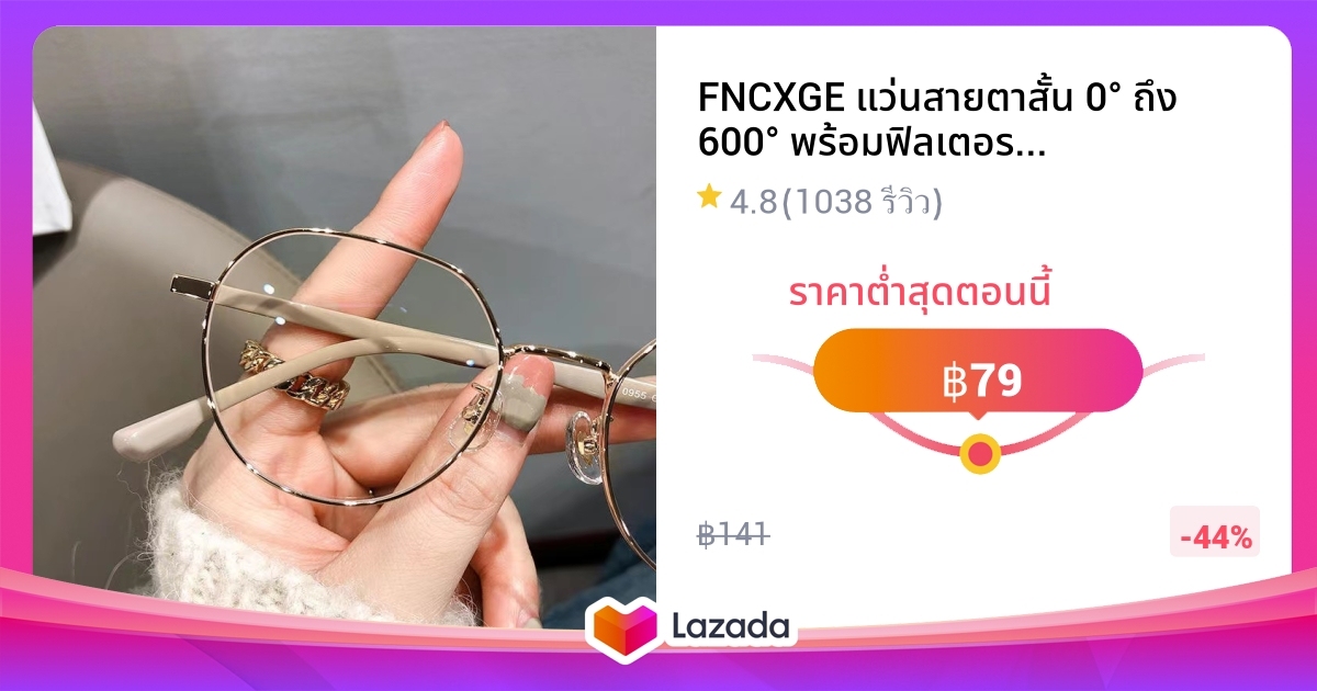 FNCXGE แว่นสายตาสั้น 0° ถึง 600° พร้อมฟิลเตอร์ ฟิลเตอร์ออปติคอล แว่นตาแฟชั่น กรอบแว่นทรง ...