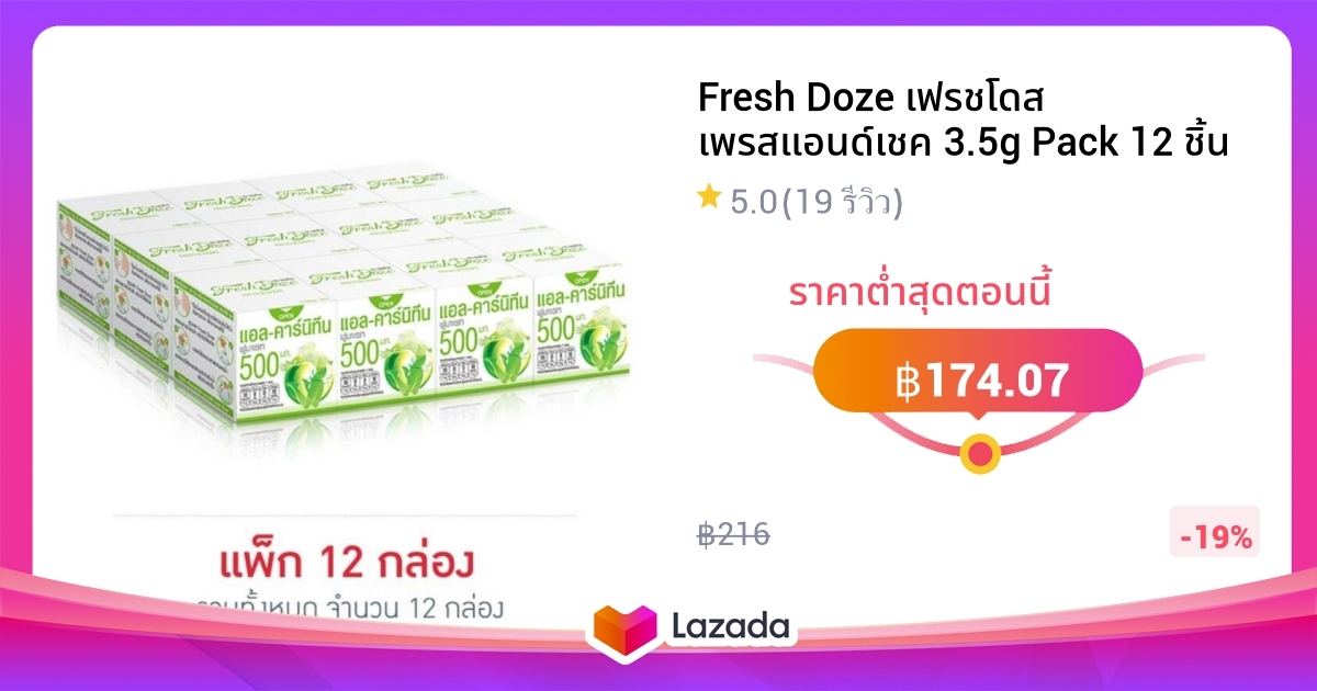 Fresh Doze เฟรชโดส เพรสแอนด์เชค 3.5g Pack 12 ชิ้น