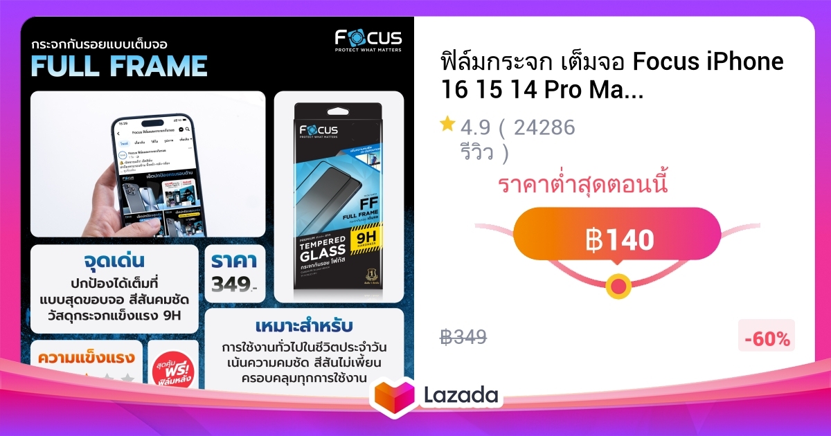 ฟิล์มกระจก เต็มจอ Focus iPhone 16 15 14 Pro Max Plus 16+ 14+ 13 12 11 ...