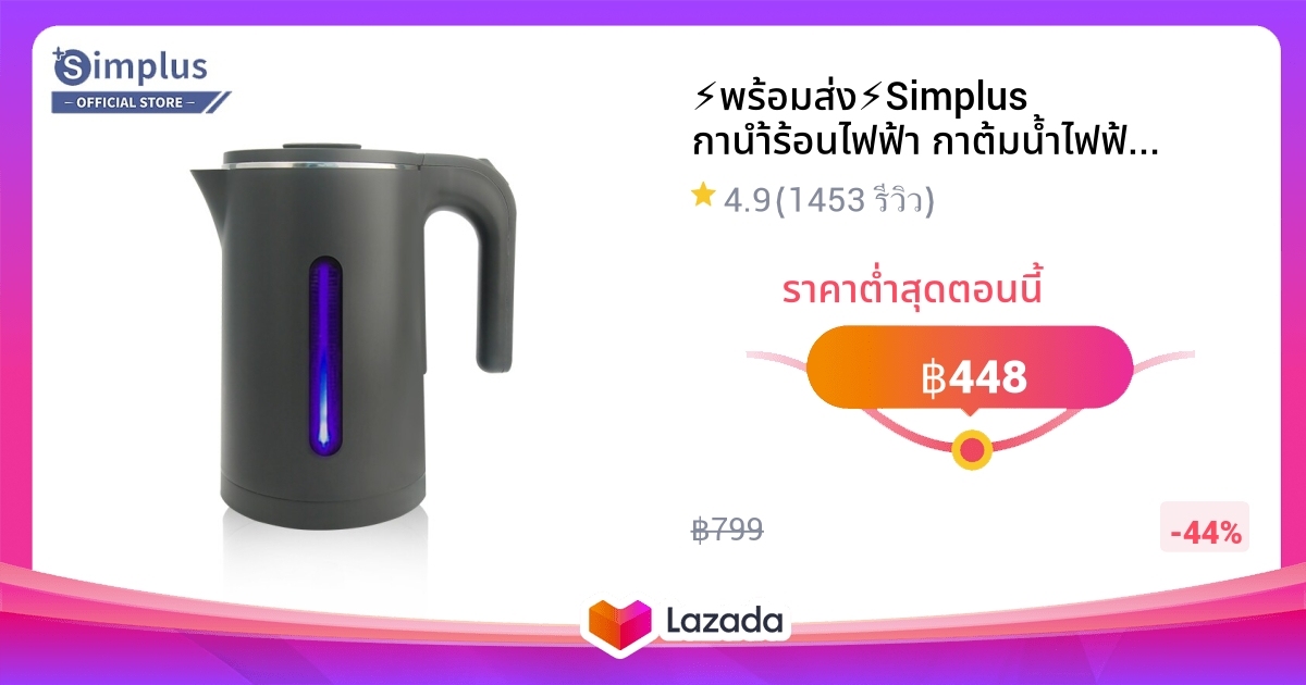 ⚡️พร้อมส่ง⚡Simplus กานำ้ร้อนไฟฟ้า กาต้มน้ำไฟฟ้า ขนาด 1.8L 304 สแตนเลส ...