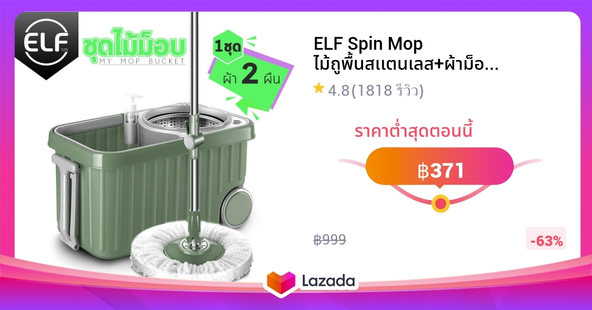 ELF Spin Mop ไม้ถูพื้นสเเตนเลส+ผ้าม็อบ (ถังเหลี่ยม ล้อใหญ่) ไม้ถูบ้านม็อบ ชุดถังปั่น ไม้ถูพื้น ...