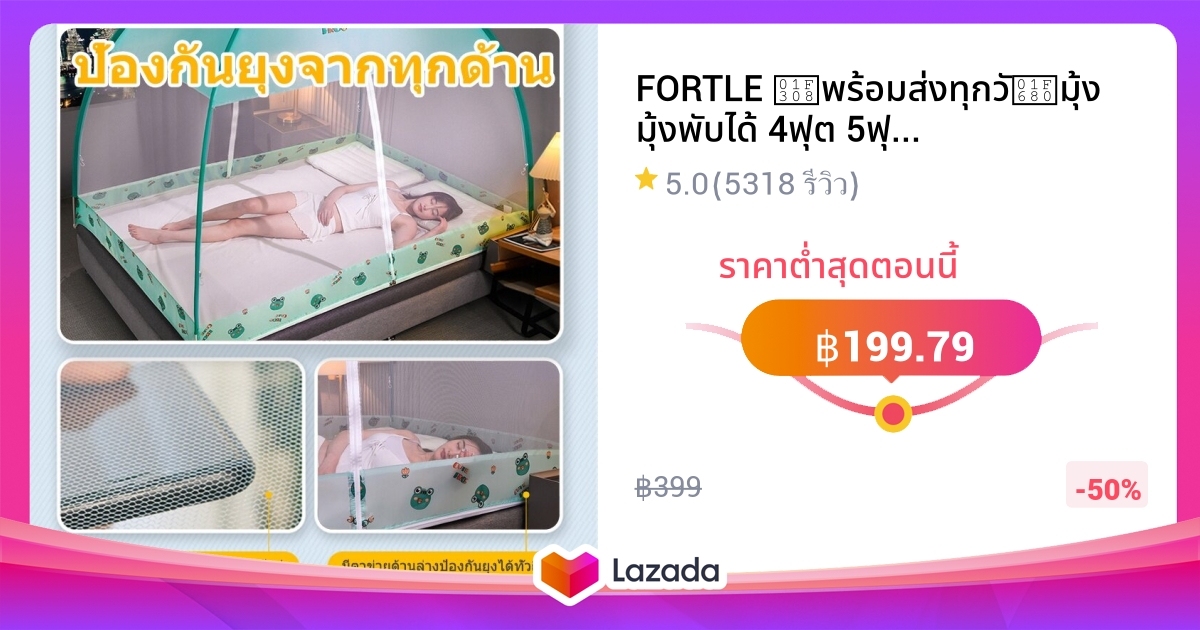 FORTLE 🌈พร้อมส่งทุกวั🚀มุ้ง มุ้งพับได้ 4ฟุต 5ฟุต 6ฟุต มุ้งกันยุง มุ้งเด็กและผู้ใหญ่ มุ้งพกพา มุ้ง ...