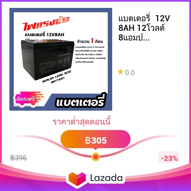 แบตเตอรี่ 12v 8ah 12โวลต์ 8แอมป์ แบตเตอรี่คุณภาพสูง เก็บไฟนาน แรง