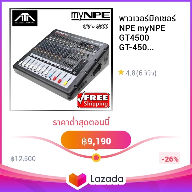 พาวเวอร์มิกเซอร์ NPE myNPE GT4500 GT-4500 มิกเซอร์ มิก 4x500 วัตต์ ...