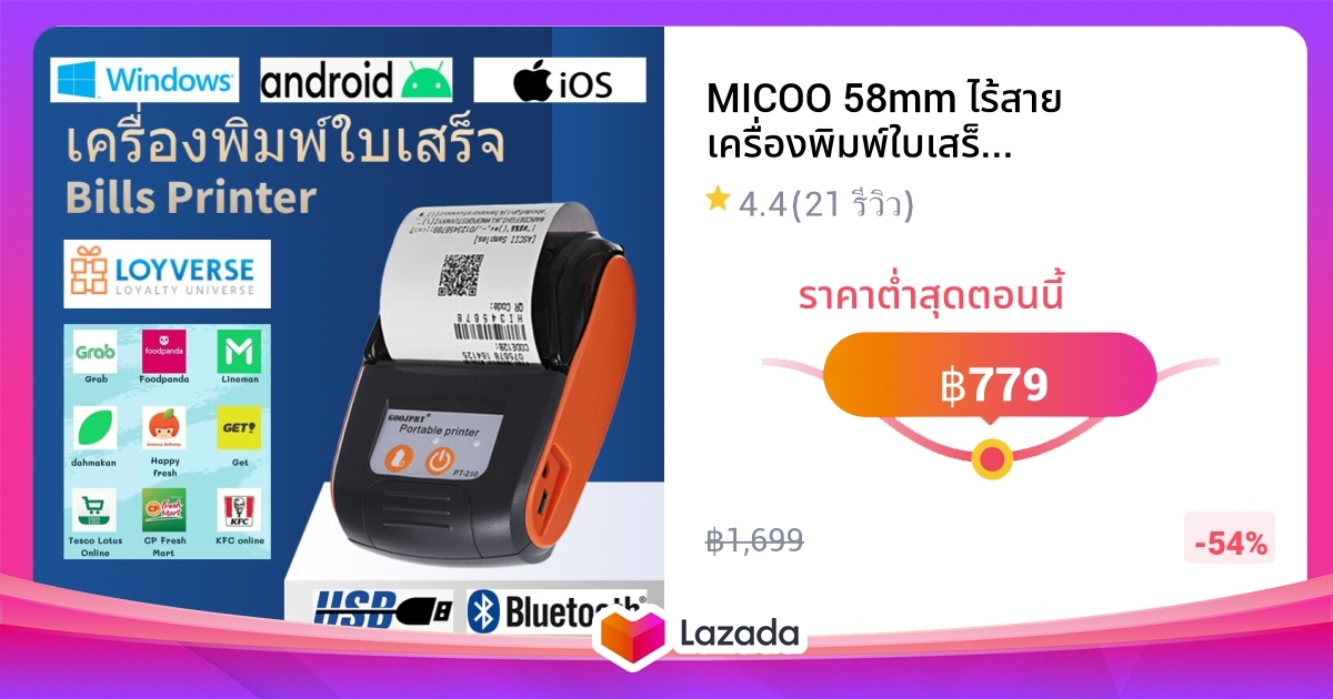 MICOO 58mm ไร้สาย เครื่องพิมพ์ใบเสร็จ เครื่องปริ้น เครื่องพิมพ์บลูทูธ เครื่องพิมพ์ความร้อน ...