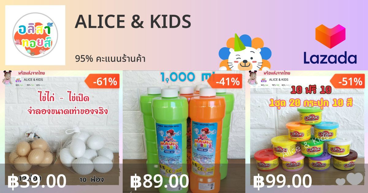 ALICE & KIDS | Lazada ไทย