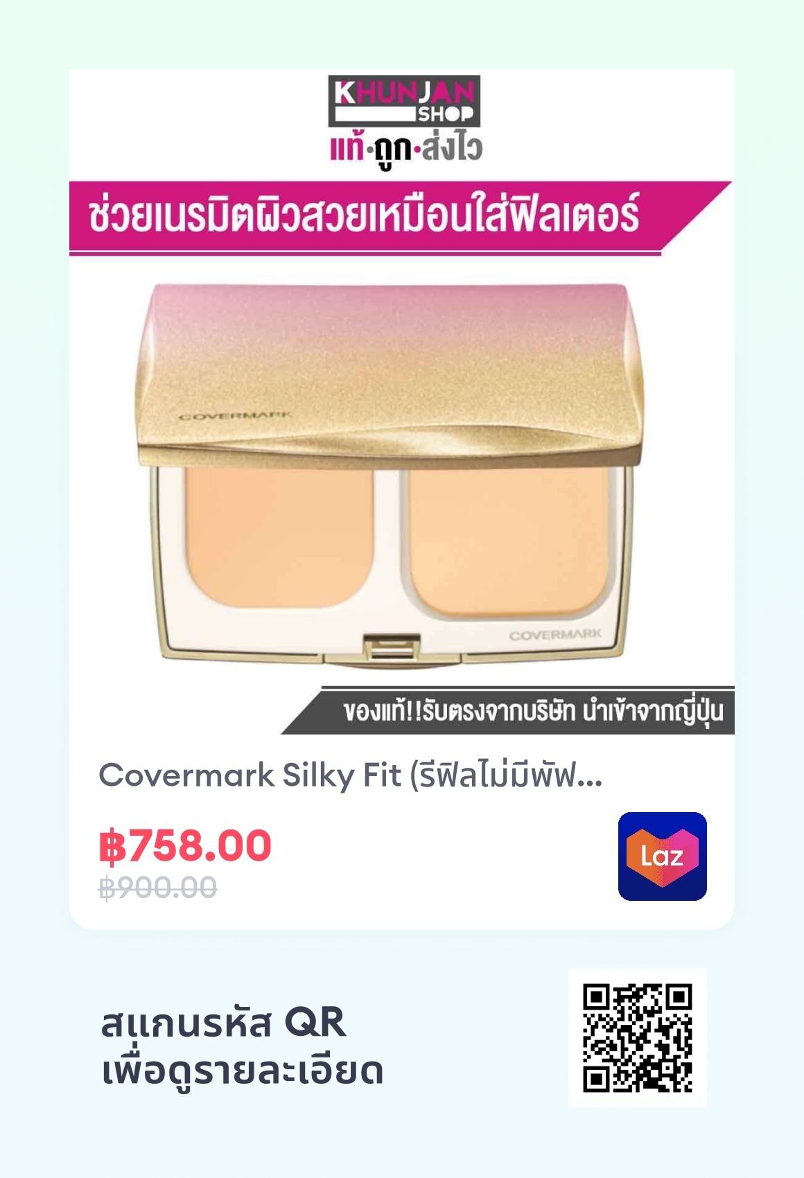 Covermark Silky Fit (รีฟิลไม่มีพัฟ) คัฟเวอร์มาร์ค แป้งพัฟ แป้งอัดแข็ง ...