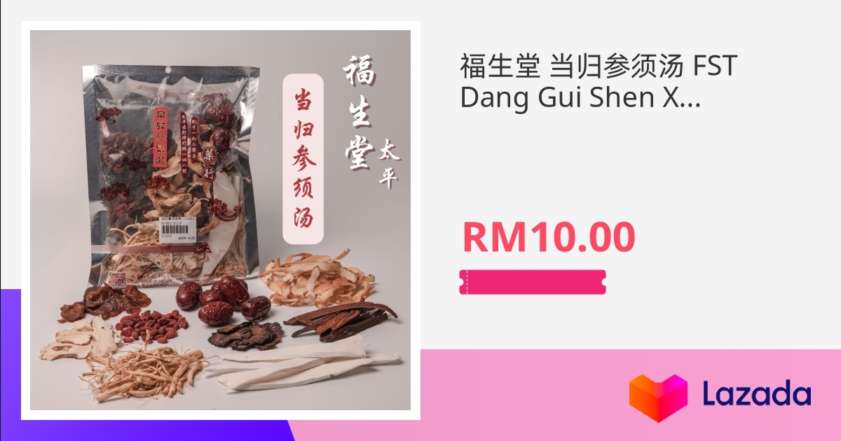 福生堂 当归参须汤 FST Dang Gui Shen Xu Traditional Chinese Herbal Soup