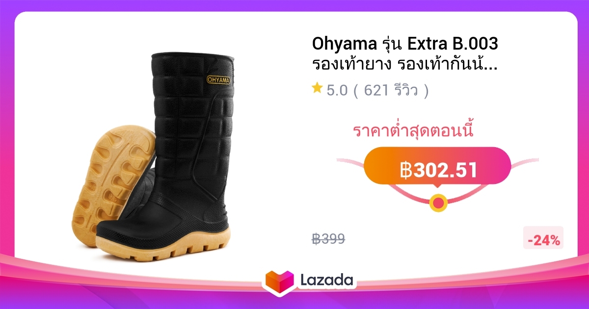 Ohyama รุ่น Extra B.003 รองเท้ายาง รองเท้ากันน้ำ รองเท้ากันฝน ทำสวน ก่อสร้าง ทำความสะอาด (เบา ฟู ...