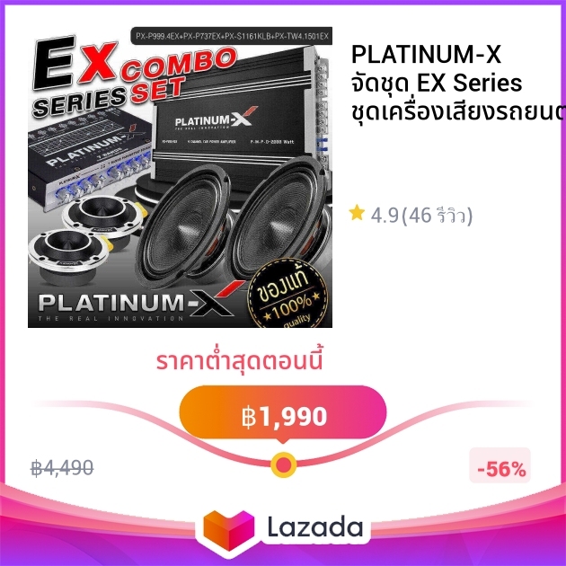 PLATINUM-X จัดชุด EX Series ชุดเครื่องเสียงรถยนต์ เพาเวอร์แอมป์ +ปรีแอมป์+เสียงกลาง 6.5นิ้ว ...