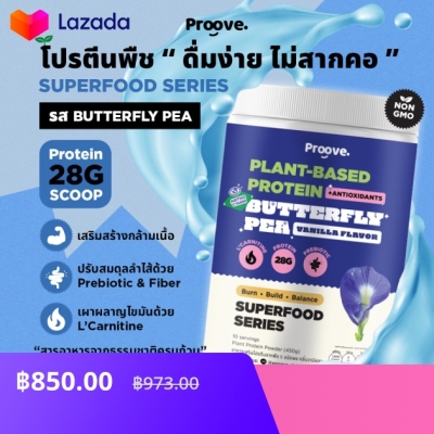 Proove Plant-based protein l Butterfly pea vanilla | Easy to drink good ...
