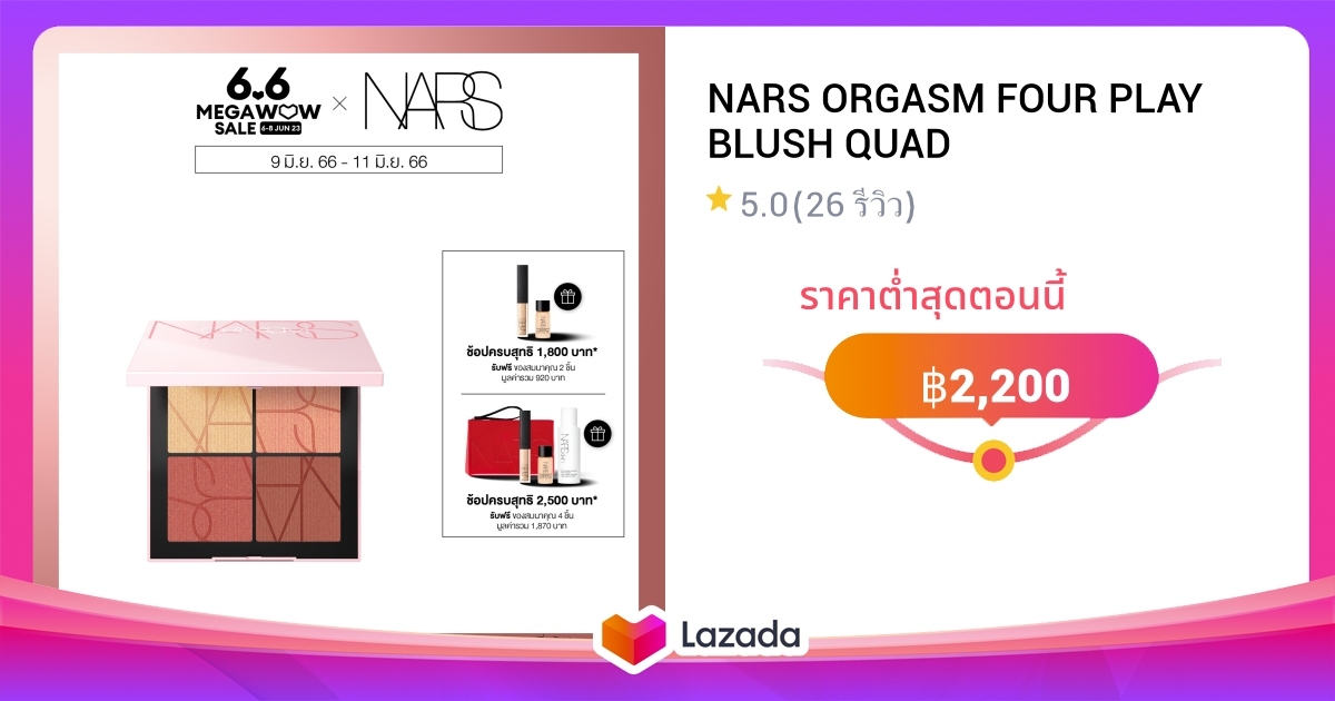 NARS ORGASM FOUR PLAY BLUSH QUAD