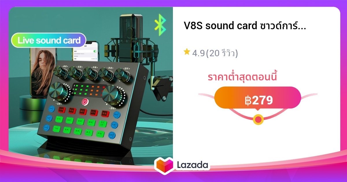 V8S sound card ซาวด์การ์ด เครื่องเปลี่ยนเสียงแบบพกพา เปลี่ยนเสียงเอฟเฟค ...
