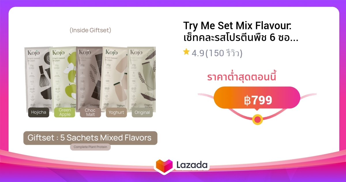 Try Me Set Mix Flavour: เซ็ทคละรสโปรตีนพืช 6 ซอง เลือกคละ 3 รสได้รสละ 2 ซอง