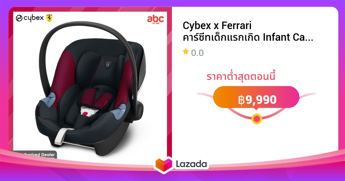 Cybex x Ferrari คาร์ซีทเด็กแรกเกิด Infant Car Seat รุ่น Aton M i-Size