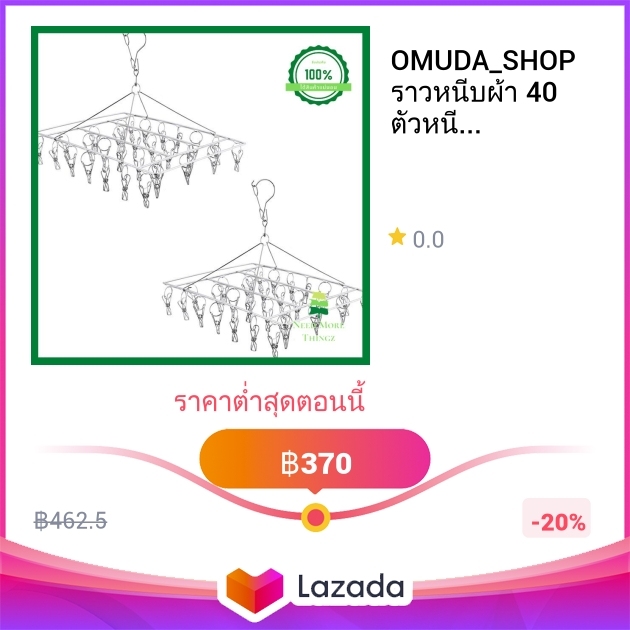 OMUDA_SHOP ราวหนีบผ้า 40 ตัวหนีบ ราวหนีบผ้าสแตนเลส ราวตากชุดชั้นใน หนีบผ้าได้ 40 หนีบ คุณภาพดี NMT