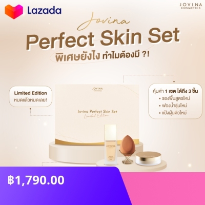 𝐉𝐨𝐯𝐢𝐧𝐚 𝐏𝐞𝐫𝐟𝐞𝐜𝐭 𝐒𝐤𝐢𝐧 𝐒𝐞𝐭 𝐋𝐢𝐦𝐢𝐭𝐞𝐝 𝐄𝐝𝐢𝐭𝐢𝐨𝐧 ผิวสวยเพอร์เฟค ครบจบในเซตเดียว