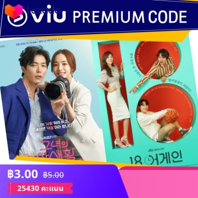 Viu premium code 1 Day