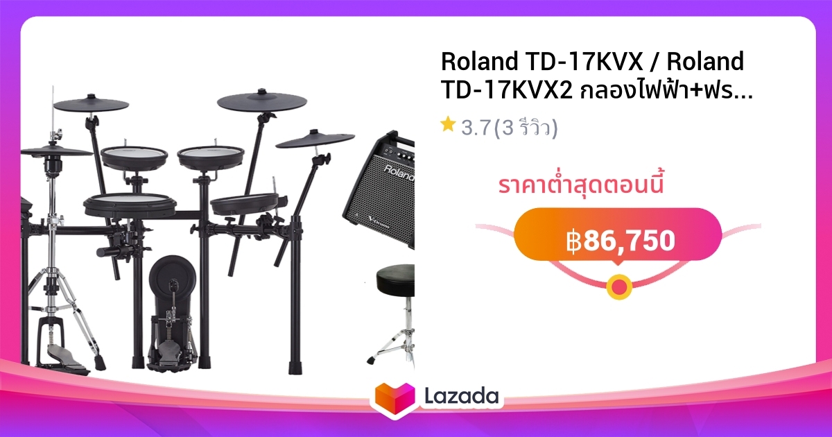 Roland TD-17KVX / Roland TD-17KVX2 กลองไฟฟ้า+ฟรี เก้าอี้, ไม้กลอง,ไฮแฮท, กระเดื่อง +รับประกัน ...