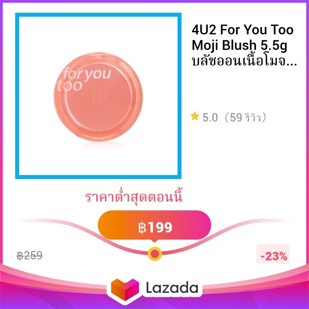 4U2 For You Too Moji Blush 5.5g บลัชออนเนื้อโมจิ นุ่ม บางเบา