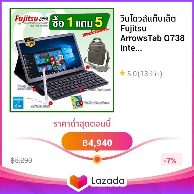 วินโดวส์แท็บเล็ต Fujitsu ArrowsTab Q738 Intel GEN7 /RAM4GB /SSD128GB ...