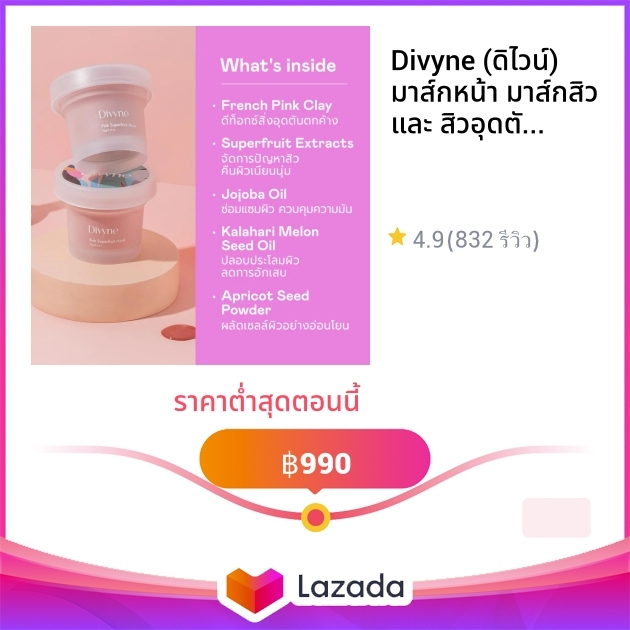 Divyne (ดิไวน์) มาส์กหน้า มาส์กสิว และ สิวอุดตัน 70g. DIVYNE Pink ...