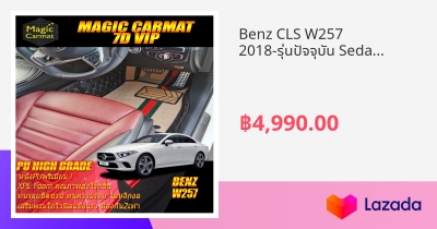 Benz CLS W257 2018-รุ่นปัจจุบัน Sedan Set B(เฉพาะห้องโดยสาร2แถว) พรม ...