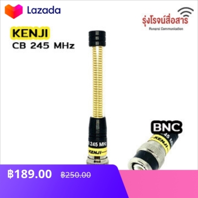 เสายางวิทยุดุกดิกทอง KENJI CB-245 MHz. ขั้วฺBNC