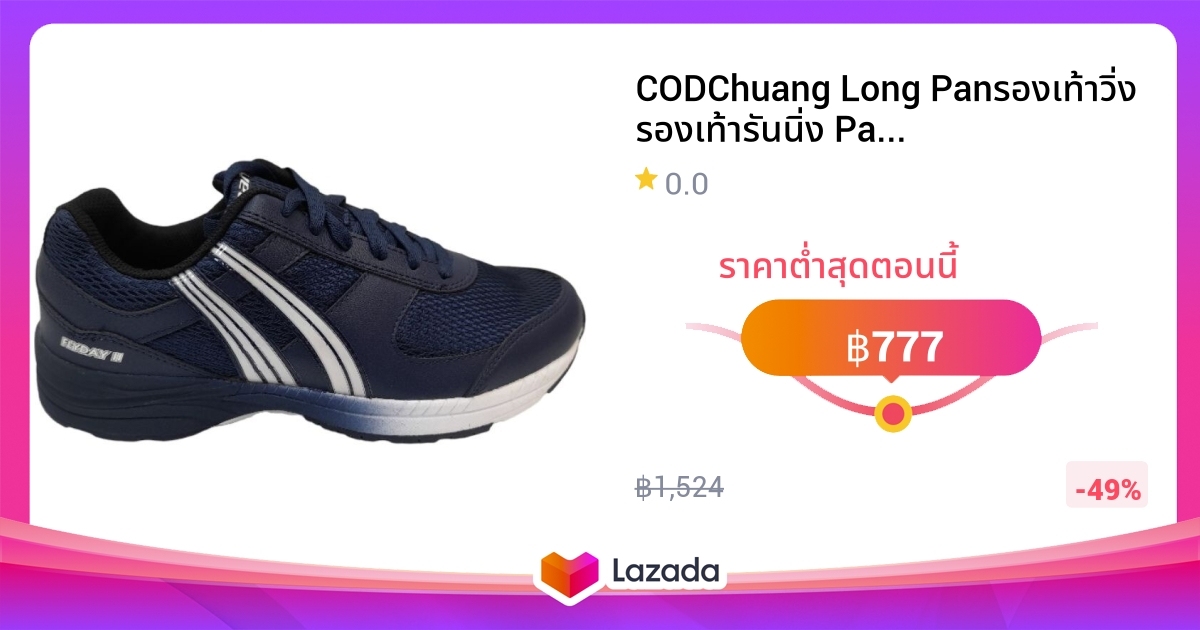 CODChuang Long Panรองเท้าวิ่ง รองเท้ารันนิ่ง Pan FRYDAY II Running รุ่น ...