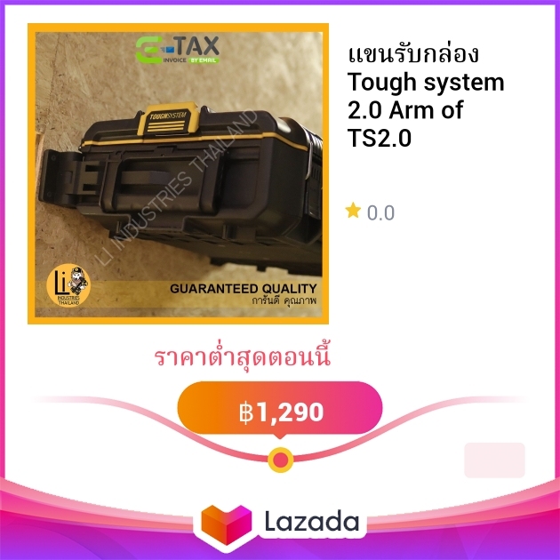 แขนรับกล่อง Tough system 2.0 Arm of TS2.0