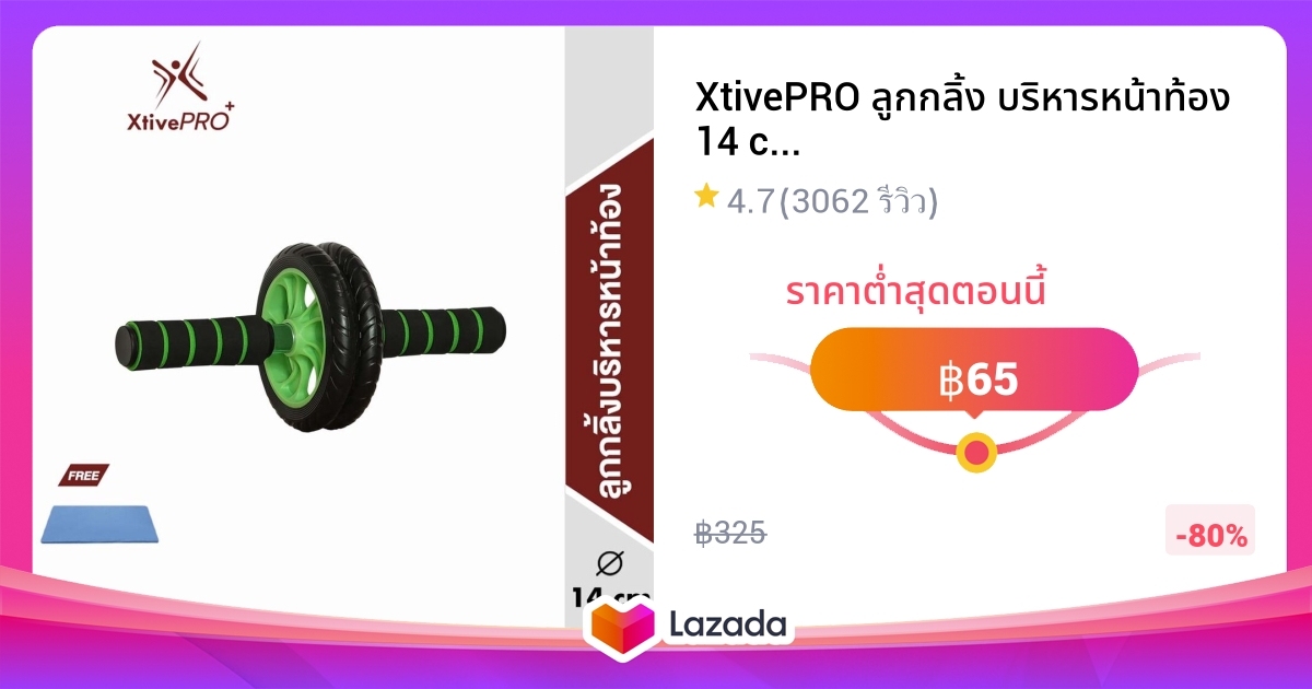 XtivePRO ลูกกลิ้ง บริหารหน้าท้อง 14 cm ลูกกลิ้งฟิตเนส AB Wheel ล้อออกกำลังกาย แบบล้อคู่ ฟรีแผ่น ...