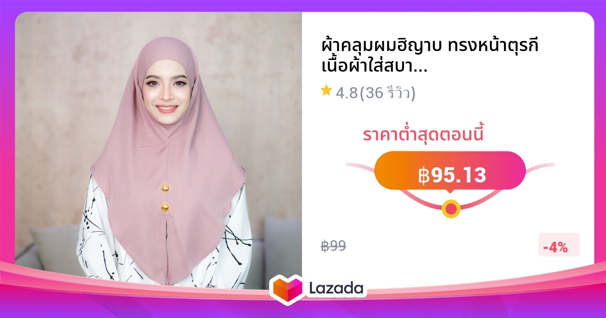 ผ้าคลุมผมฮิญาบ ทรงหน้าตุรกี เนื้อผ้าใส่สบาย เพิ่มการตกแต่งด้วยกระดุมทอง ...