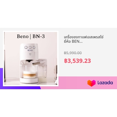 เครื่องชงกาแฟเอสเพรสโซ่ ยี่ห้อ BENO รุ่น BN3 และรุ่น BN3 MILK มาพร้อมอะ ...