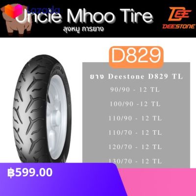 ยางนอกรถมอเตอร์ไซค์ (ไม่ต้องใช้ยางใน) Deestone D829 TL