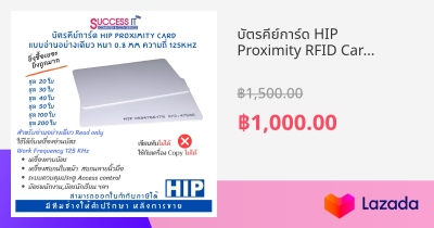 บัตรคีย์การ์ด HIP Proximity RFID Card แบบบาง 0.8mm No Run ความถี่ ...