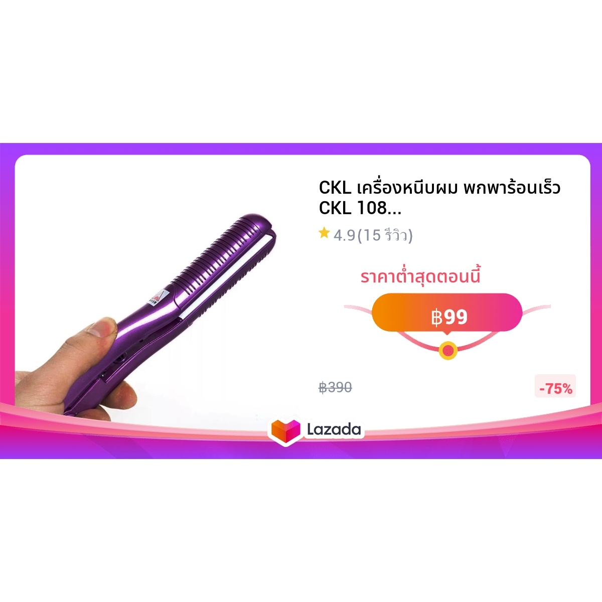 CKL เครื่องหนีบผม พกพาร้อนเร็ว CKL 1080 ครื่องหนีบผม ที่หนีบผม เครื่องรีดผม ที่ม้วนผม หนีบผม ...