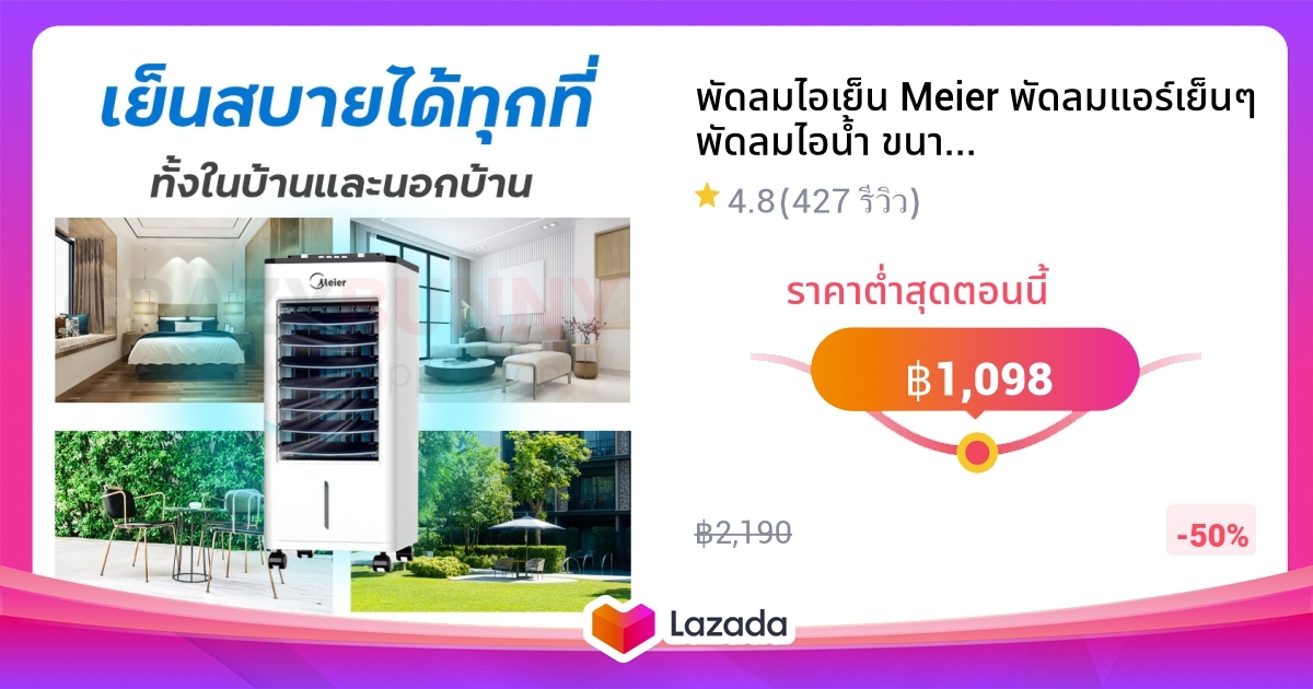 พัดลมไอเย็น Meier พัดลมแอร์เย็นๆ พัดลมไอน้ำ ขนาด 10L พัดลมแอร์ air cooler พัดลมไอน้ำเย็น พัดลมไอ ...