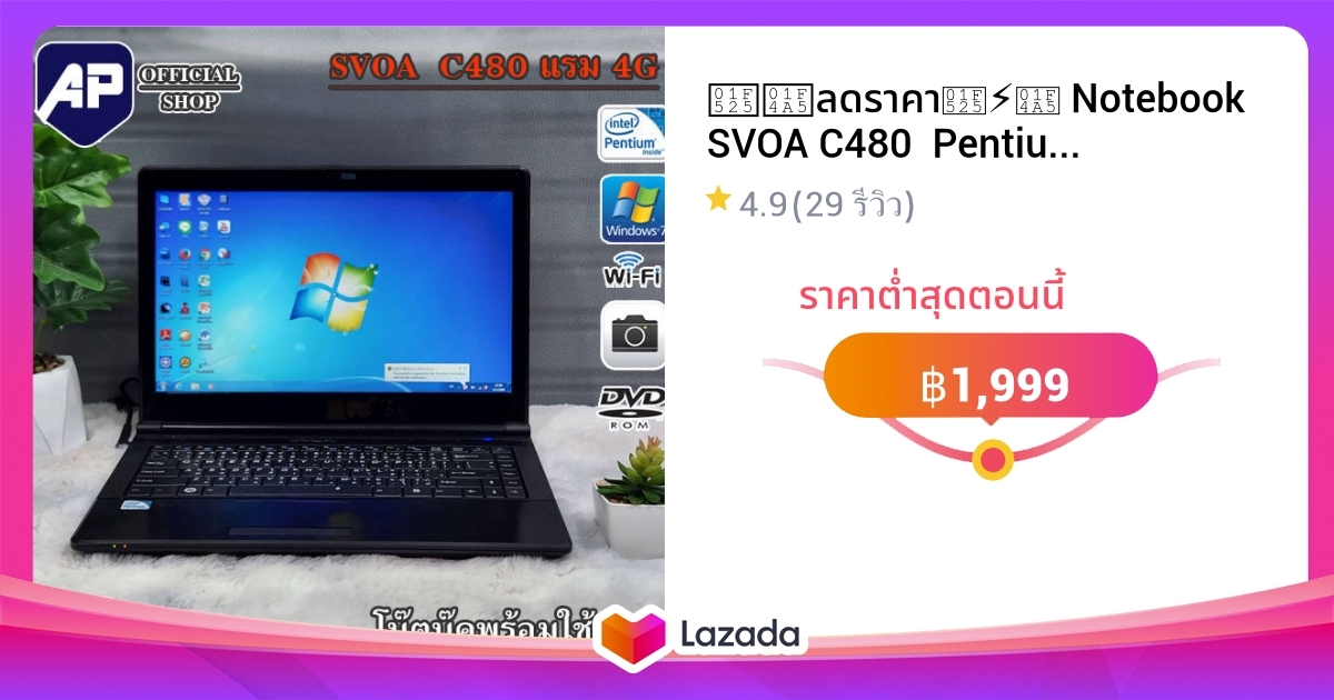 🔥💥ลดราคา🔥⚡💥 Notebook SVOA C480 Pentium 2.20GHz Ram 2G HDD 320 G DVD WIFI ขนาดจอ 14 นิ้ว เร็วแรง ...