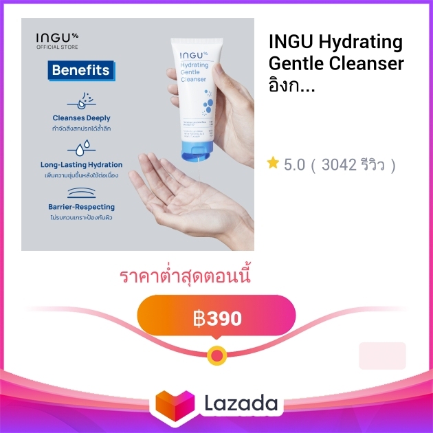 INGU Hydrating Gentle Cleanser อิงกุ เจลล้างหน้าสูตรอ่อนโยน ทำความสะอาด ...